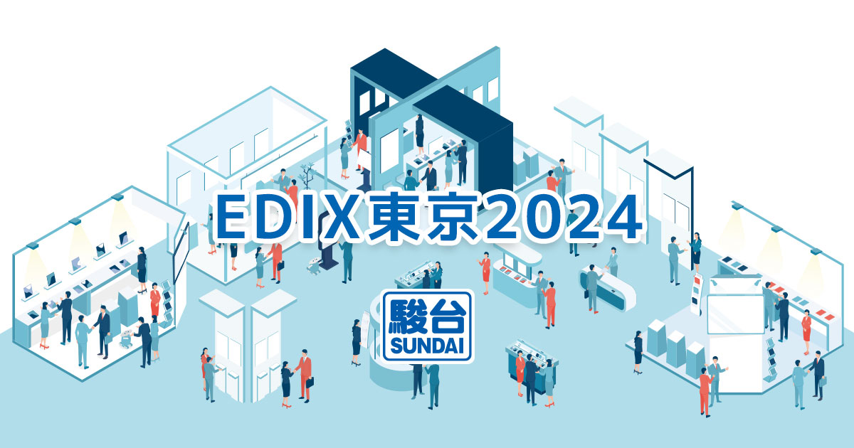 EDIX（教育総合展）東京 2024 - 学校法人駿河台学園